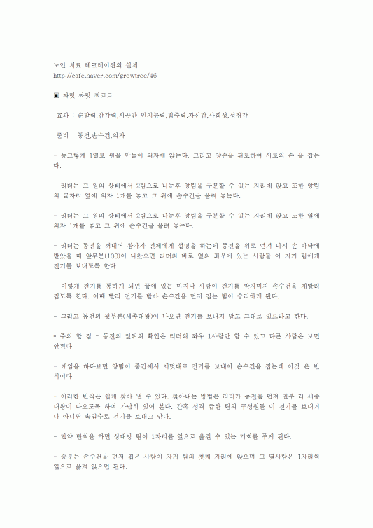 치료레크레이션의 실체