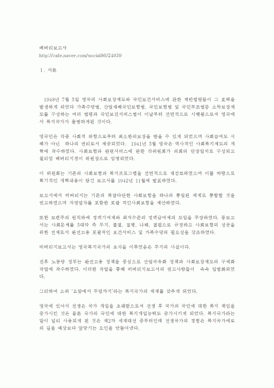베버리 보고서