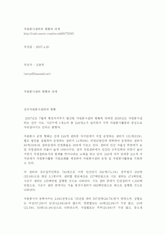 자원봉사 현황과 과제
