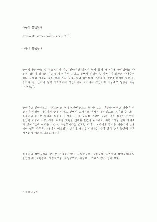 아동기불안장애