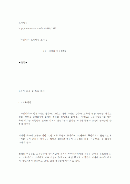 보육정책현황에 대해..
