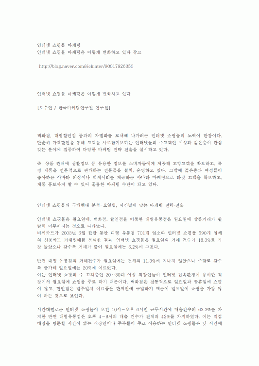 인터넷 쇼핑몰 마케팅