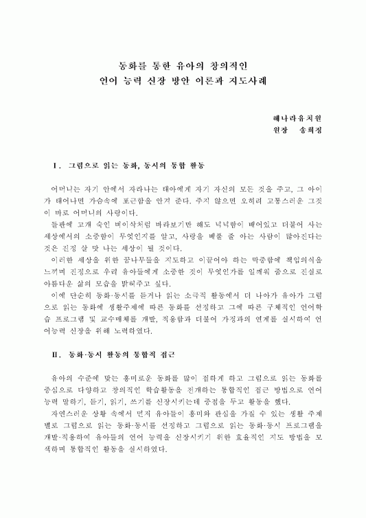 유아교육이론 지도 및 사례