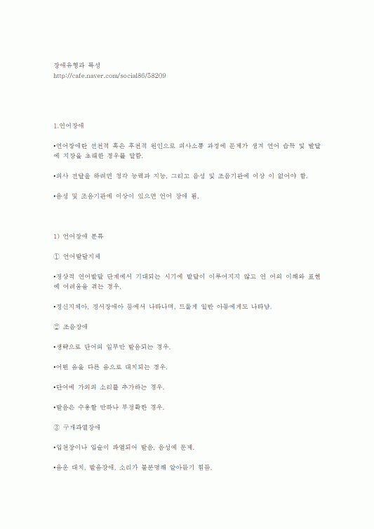 장애유형과 특성