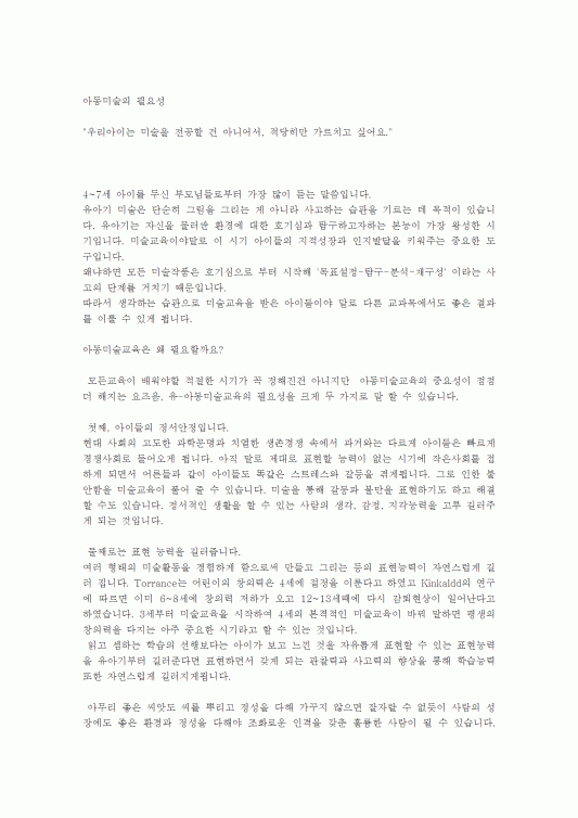 아동미술의 필요성