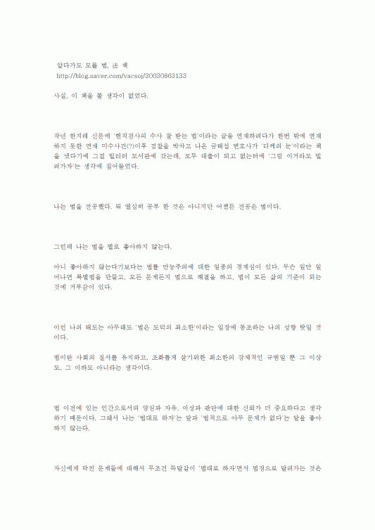 범죄와 대책 레포트 자료