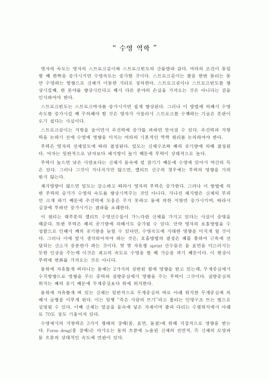 수영역학 레포트 자료