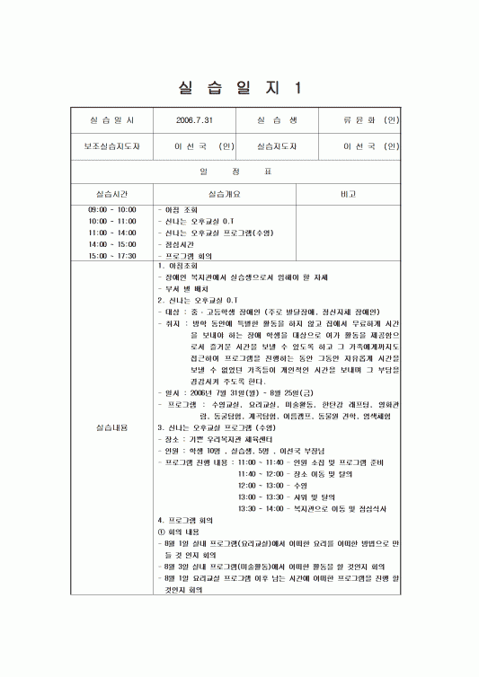 현장실습 20회분 장애인시설 현장실습일지