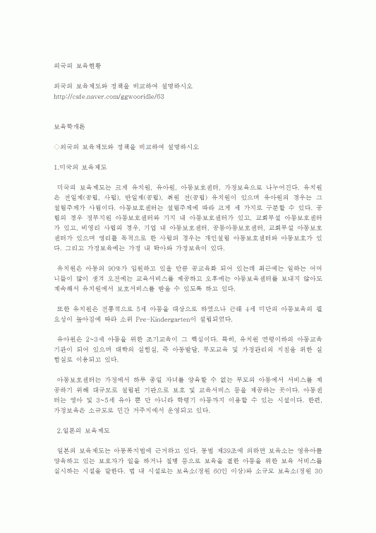 외국의 보육현황