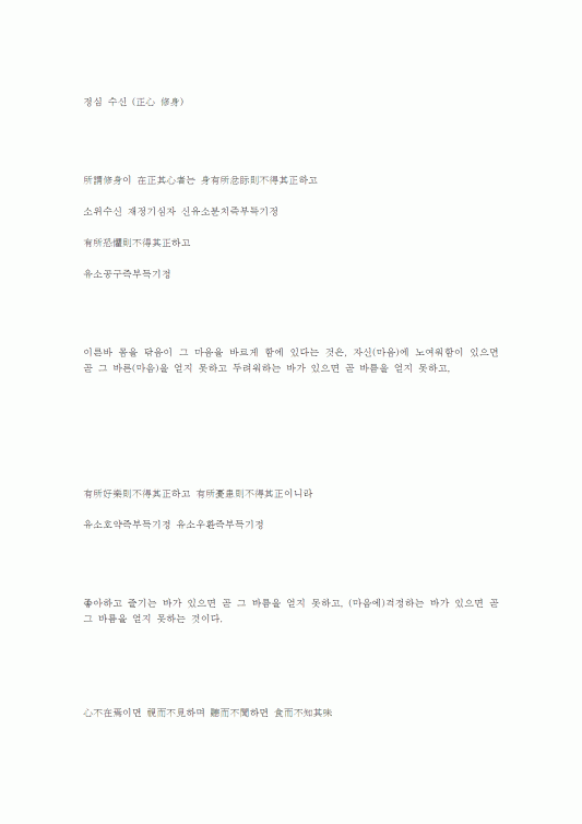 정심수신 레포트 자료