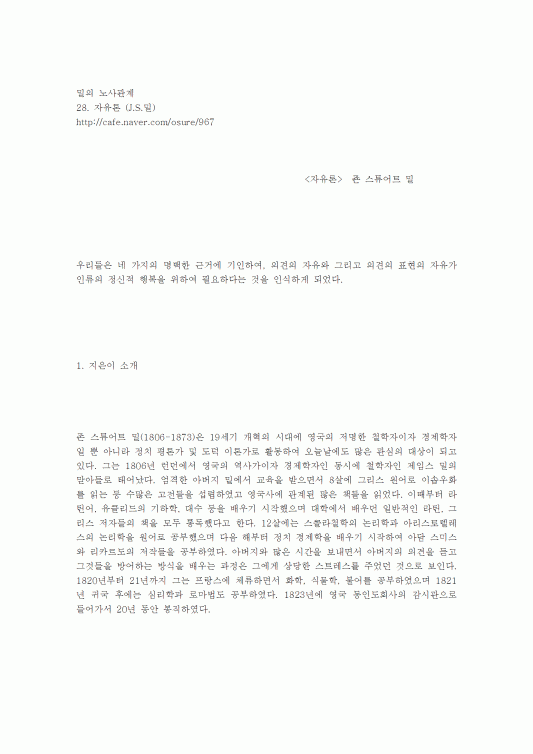 밀의 노사관계