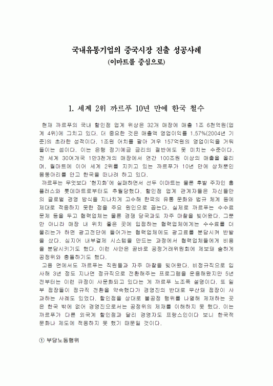 중국 내 이마트