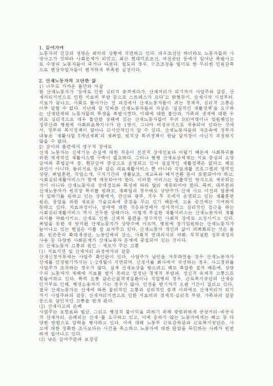 장애인의삶의질에영향을미치는요인/산재장애인의삶의질의개념