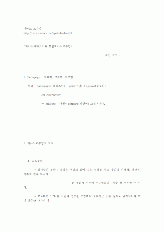 피아노 교수법