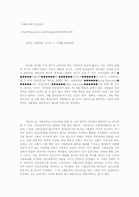 성인교육과 평생교육
