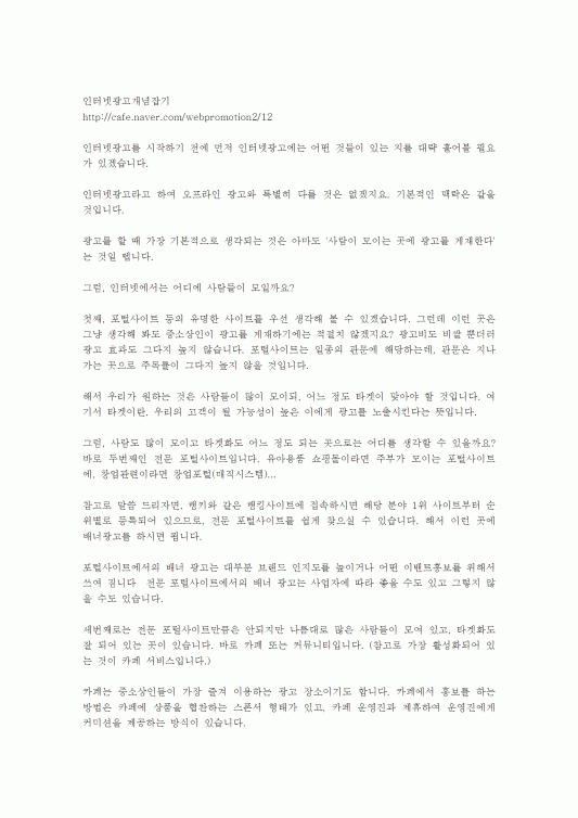 인터넷 광고개념