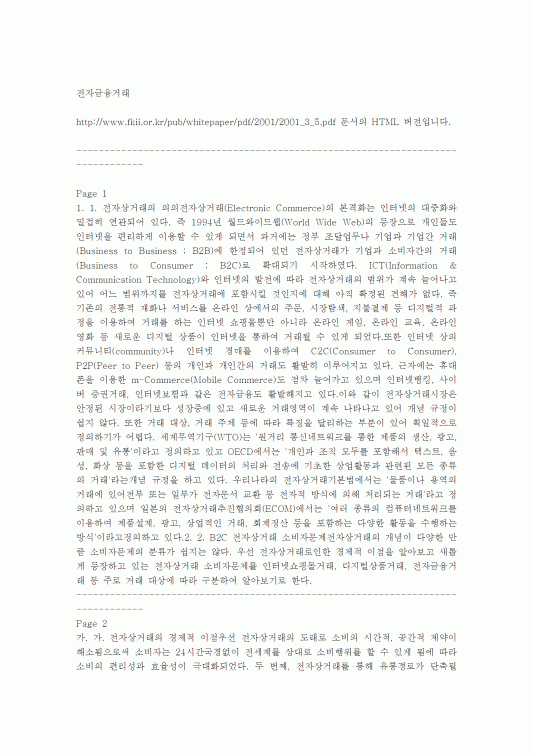 전자금융거래