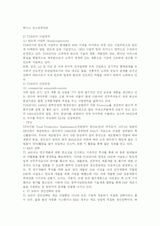 텍사스 인스트루먼트