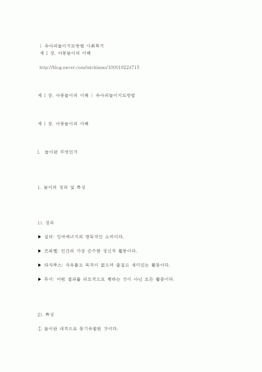 놀이지도 사회놀이의 연령별 발달