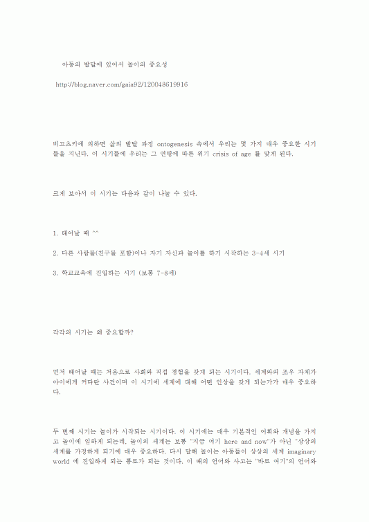 아동발달과 놀이
