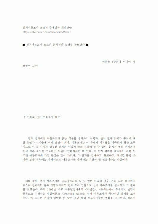 선거의 여론조사 보도