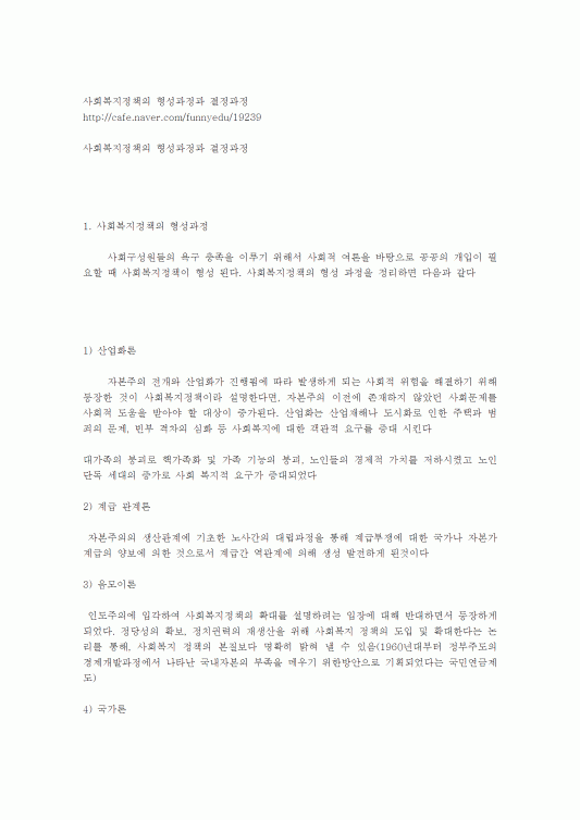 정책과정과 형성과정