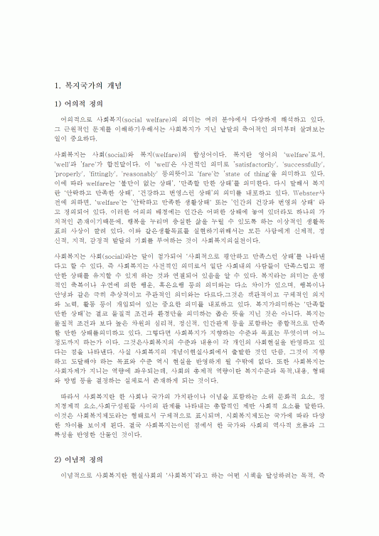 사회복지 정책에 대하여