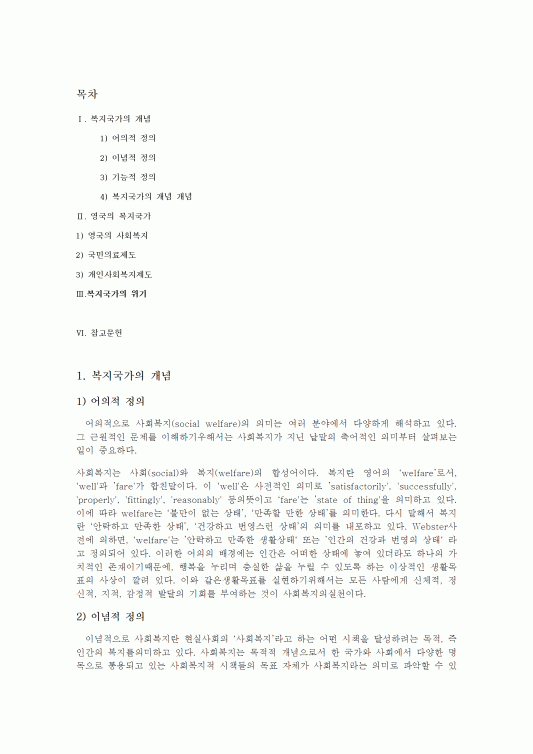 영국의 사회복지 발달사 요약(4매내외).참고문헌표시.