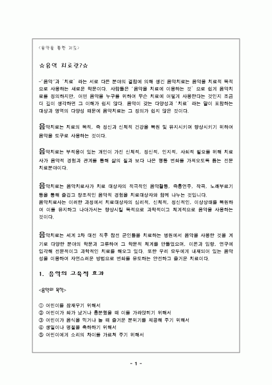 음악의 교육적 효과