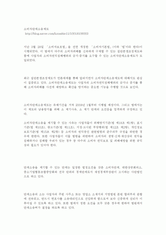 소비자단체소송