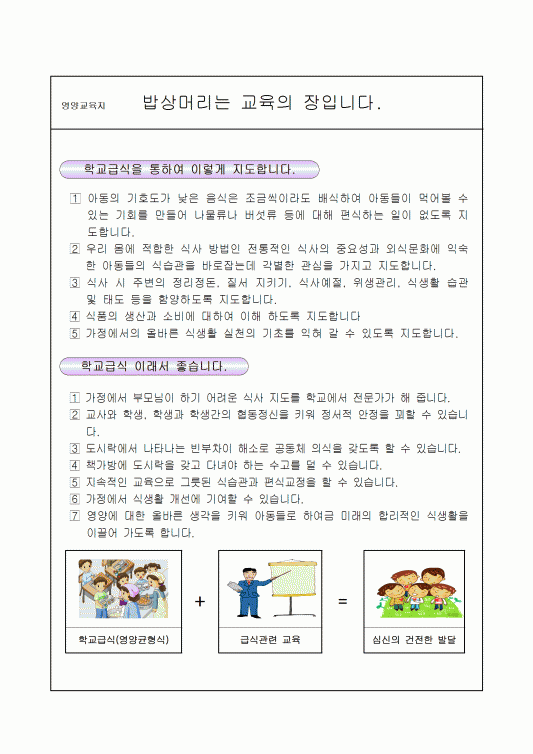 아동영양교육