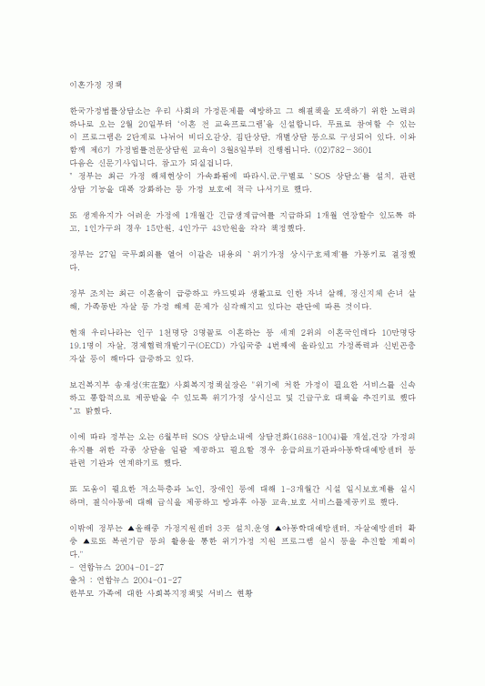 이혼가정 정책