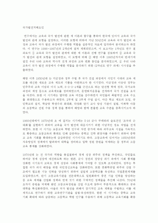 국가발전저해요인