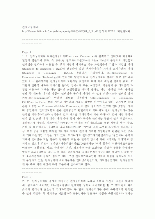 전자금융거래