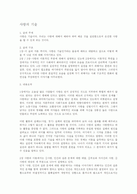사랑의 기술 내용요약