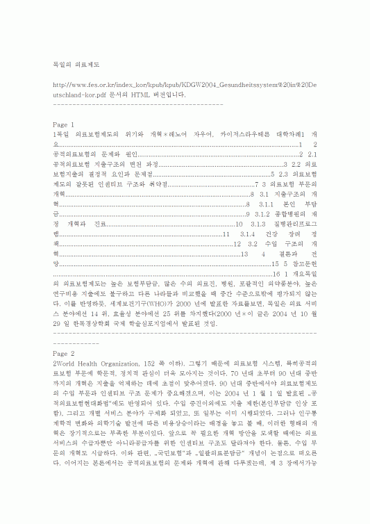 독일의료제도