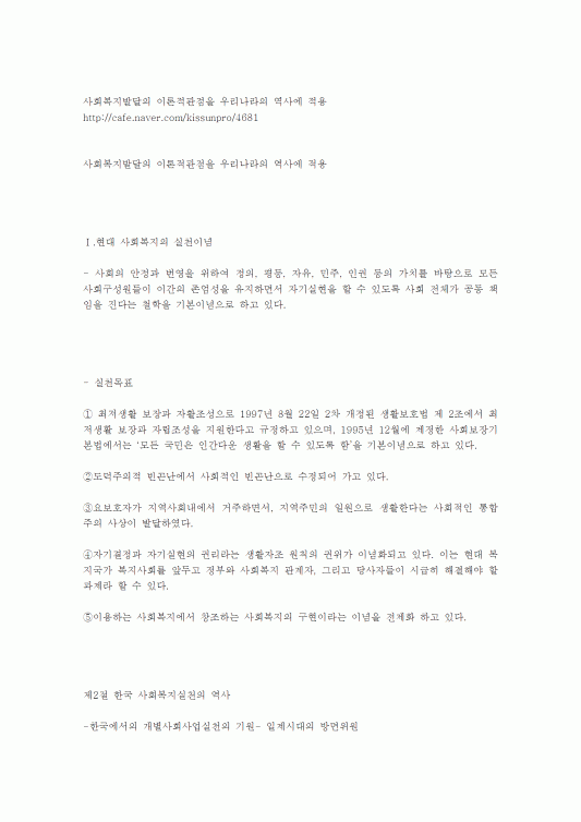 사회복지발달의 이론적 관점