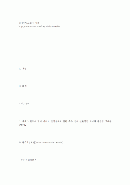 위기개입보델