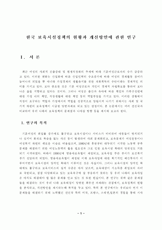 한국보육정책