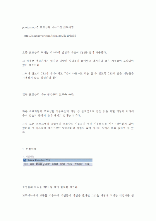 포토샵메뉴 레포트 자료