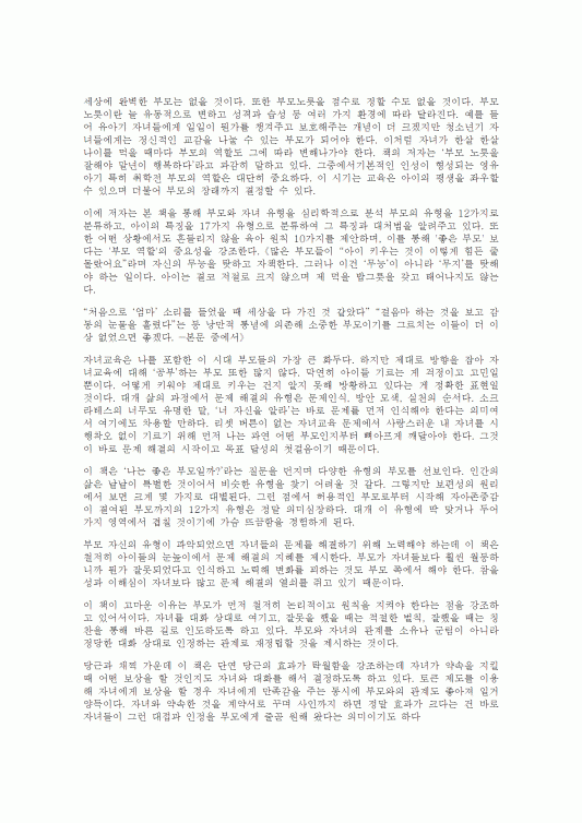 (독후감)부모의 심리학