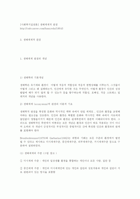 사회복지 발달 이론적 관점들