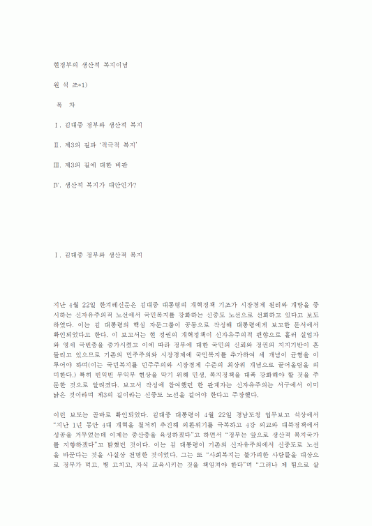 생산,참여,능동복지에 대해..