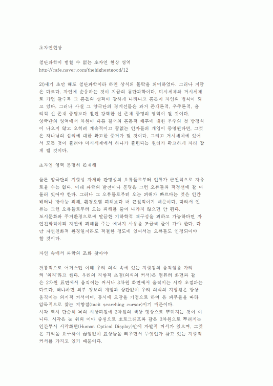 초자연현상 레포트 자료