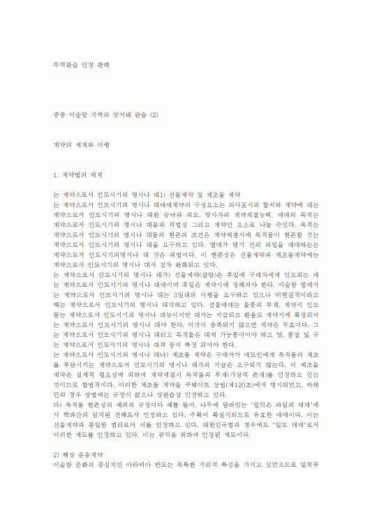 무역판례 레포트 자료