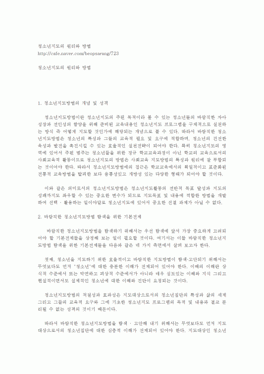 청소년 지도 방법
