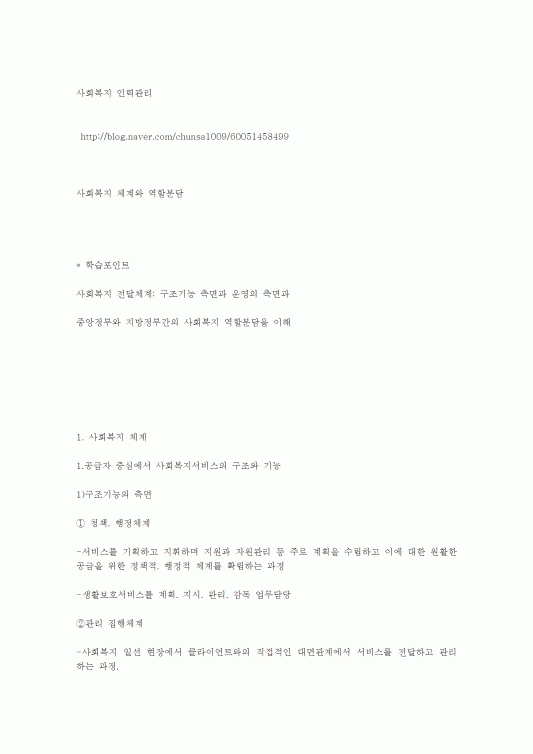 사회복지 인력관리