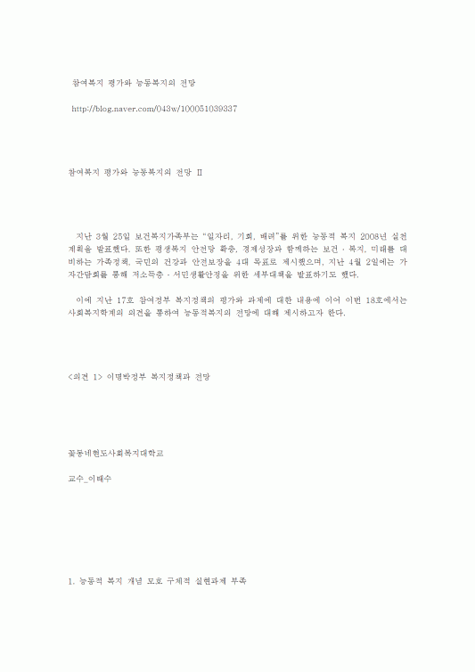 참여복지와 능동복지