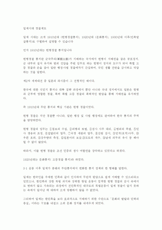 일제시대 경찰