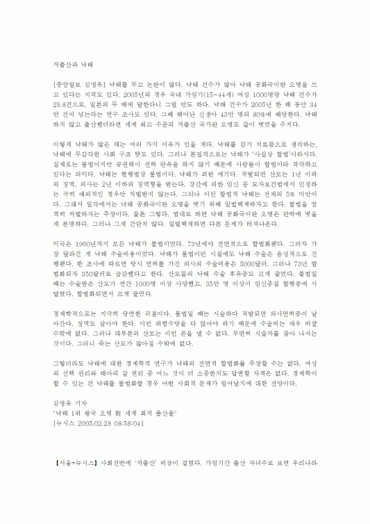 저출산과 낙태